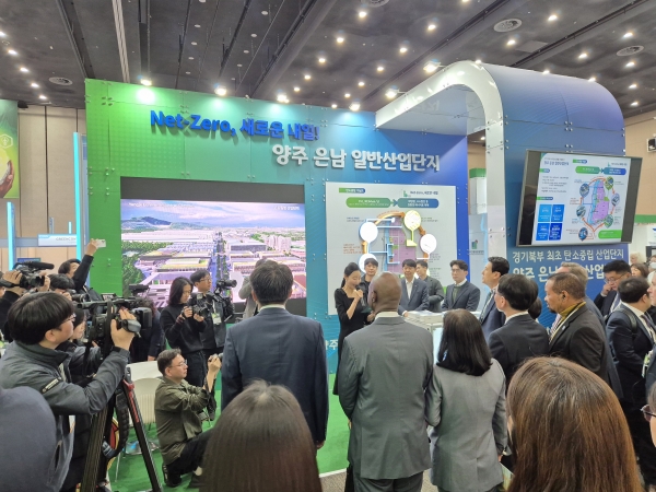 GH, 2025 경기도 기후테크 전시회 ‘양주은남 경기 북부 최초 Net-Zero 실천산단’ 공개