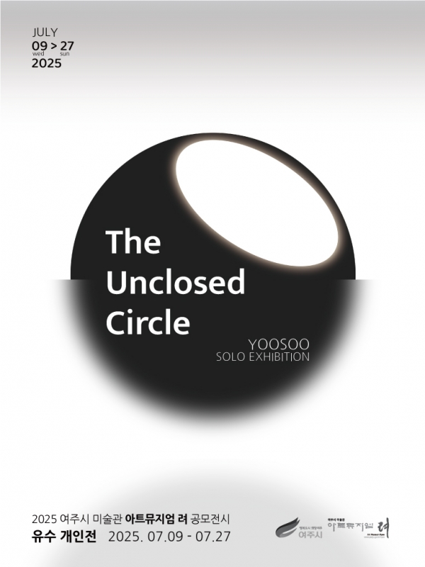 여주시 미술관 아트뮤지엄 려, 유수 개인전 ‘The Unclosed Circle’ 개최